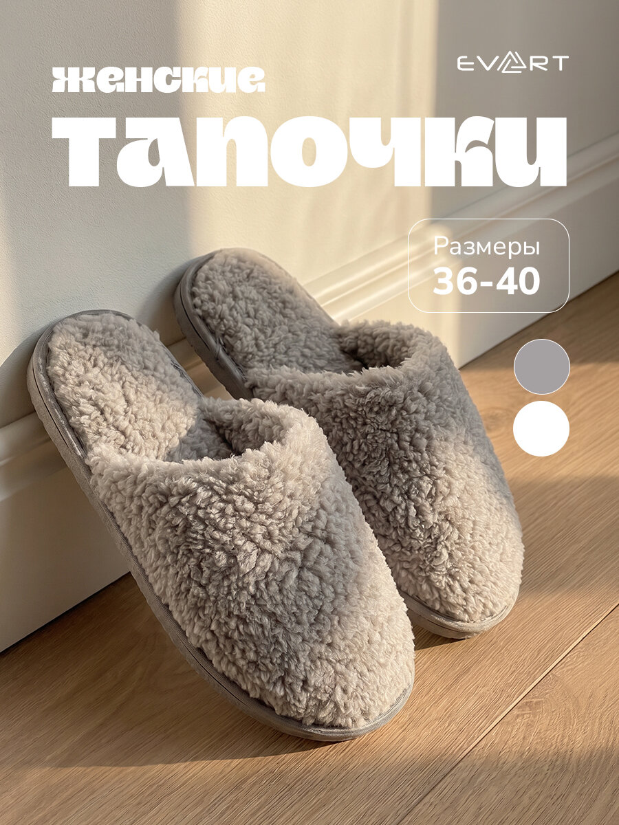 Тапочки Мех