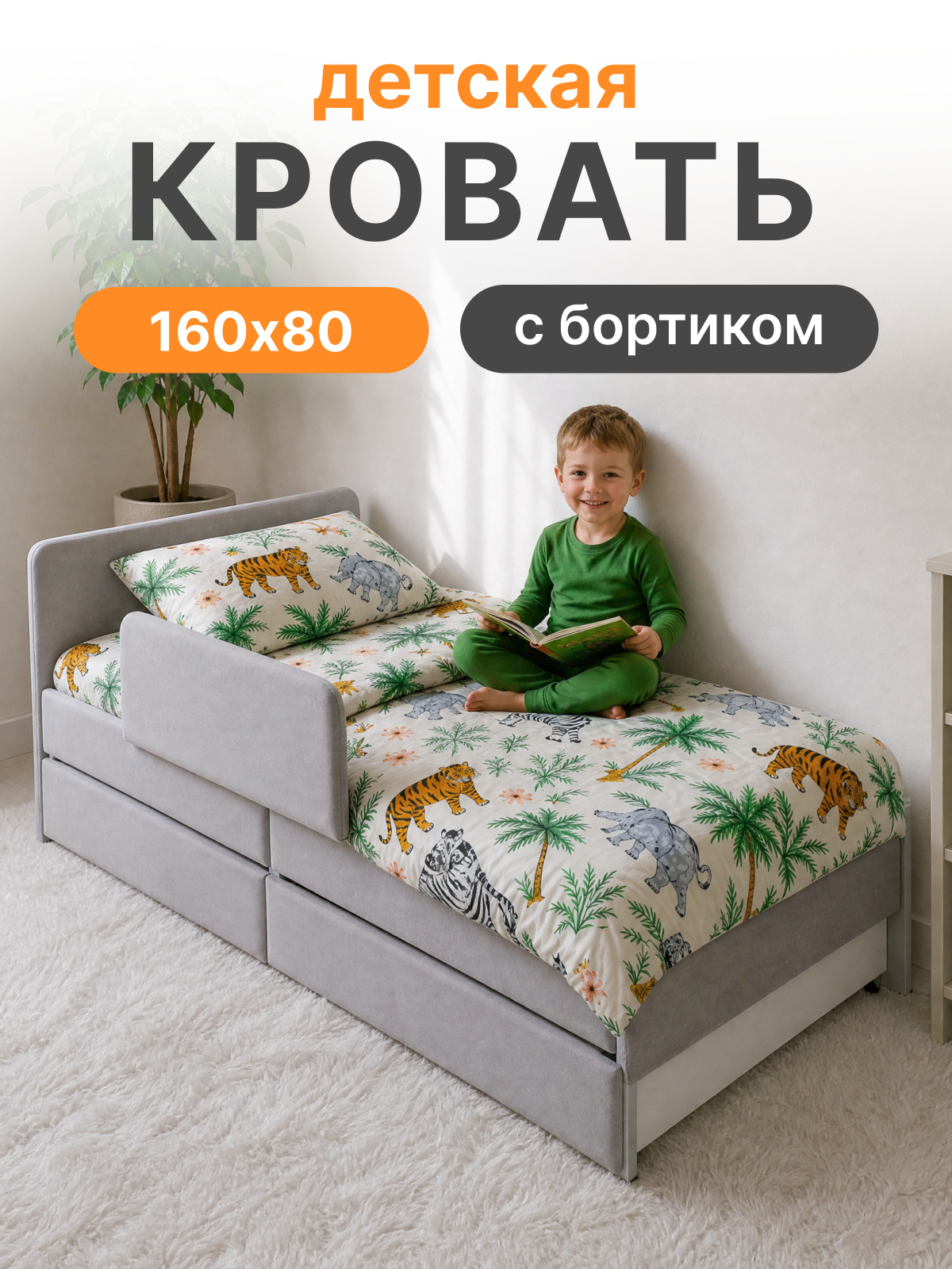 Кровать детская мягкая Sweet Sofa, 160 см x 80 см, с мягким бортиком