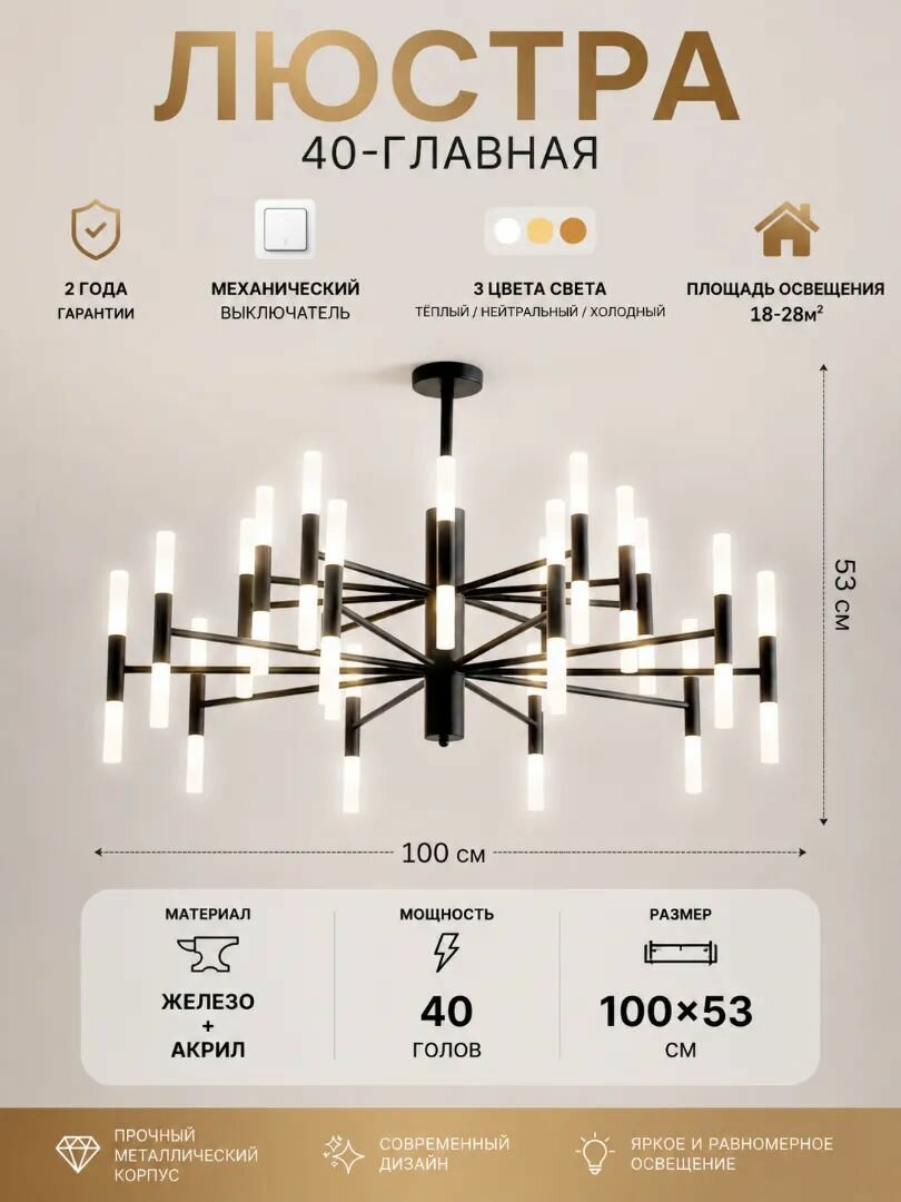 Люстра