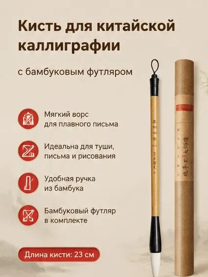 Маркер Брашпен, кисть для китайской каллиграфии с бамбуковым футляром, 1 шт.