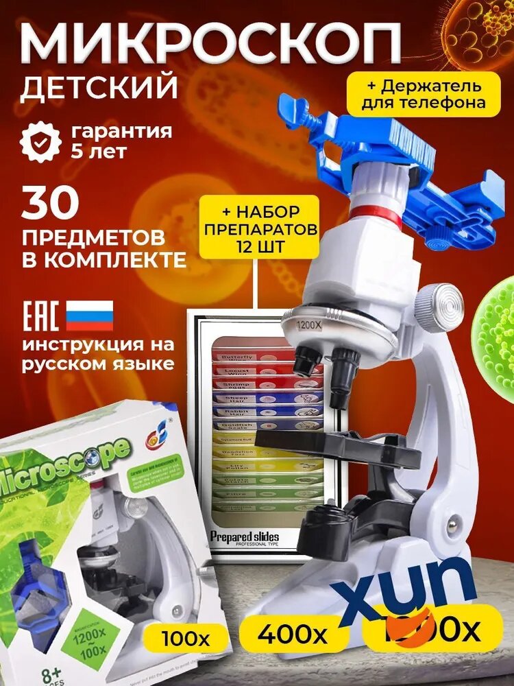 Микроскоп детский школьный набор, 1200x, 30 предметов, эксперименты для детей