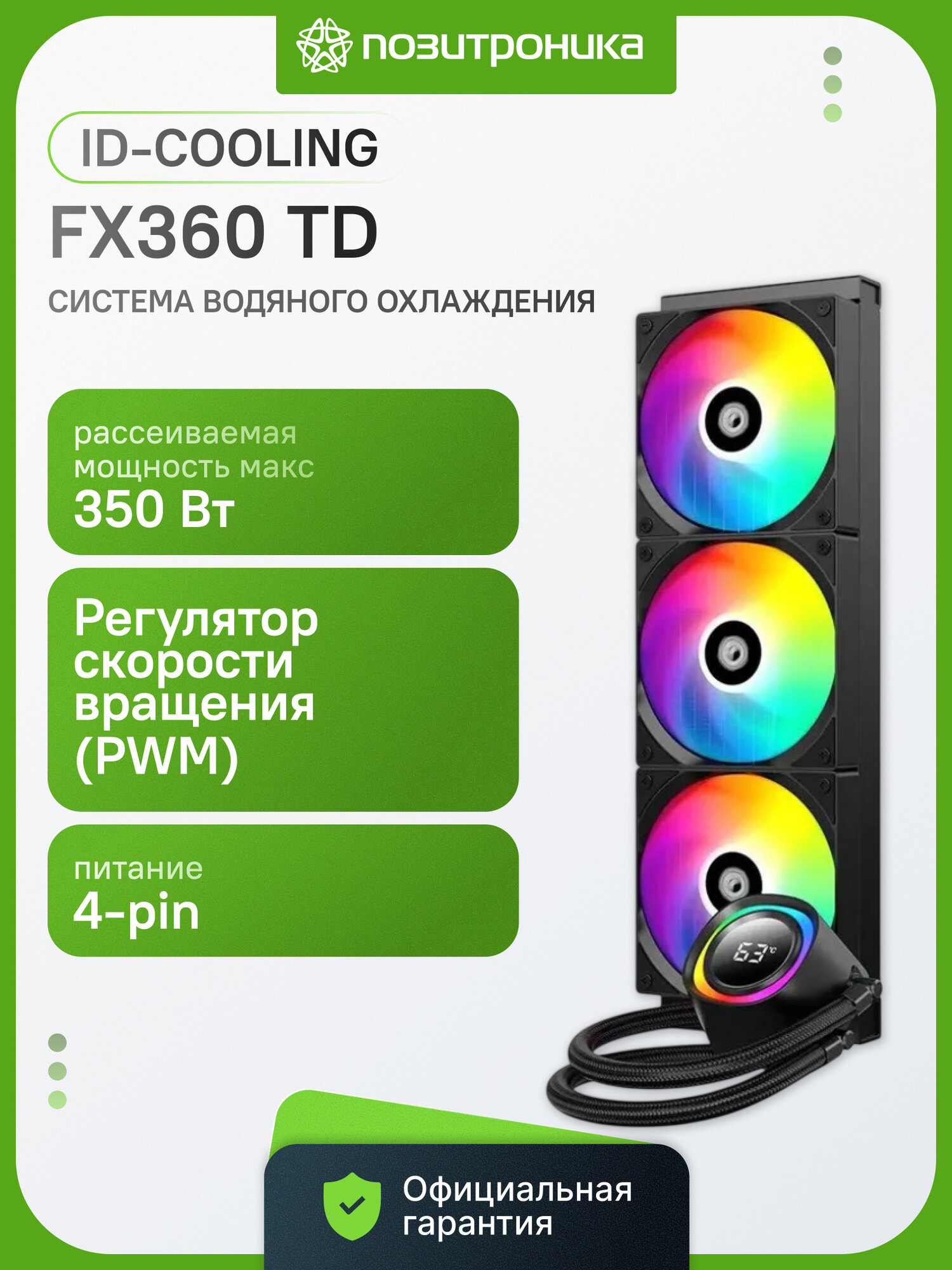 Система водяного охлаждения ID-COOLING FX360 TD, LCD, 4-pin, ARGB, черный, 120мм, Ret