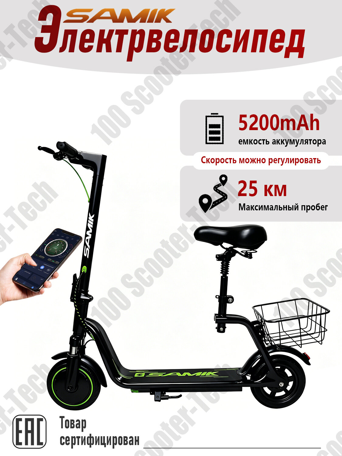 Электросамокат SAMIK M365 Smart с корзиной, максимальная нагрузка 50 кг, амортизация