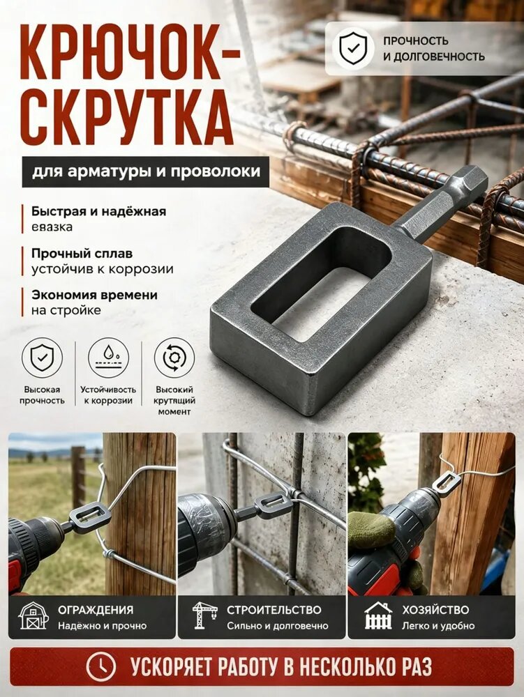 Устройство для узлового завязывания проволоки, принадлежность для электродрели, предназначенная для работы со стальными прутками и проволокой, позволяет быстро завершить операцию.