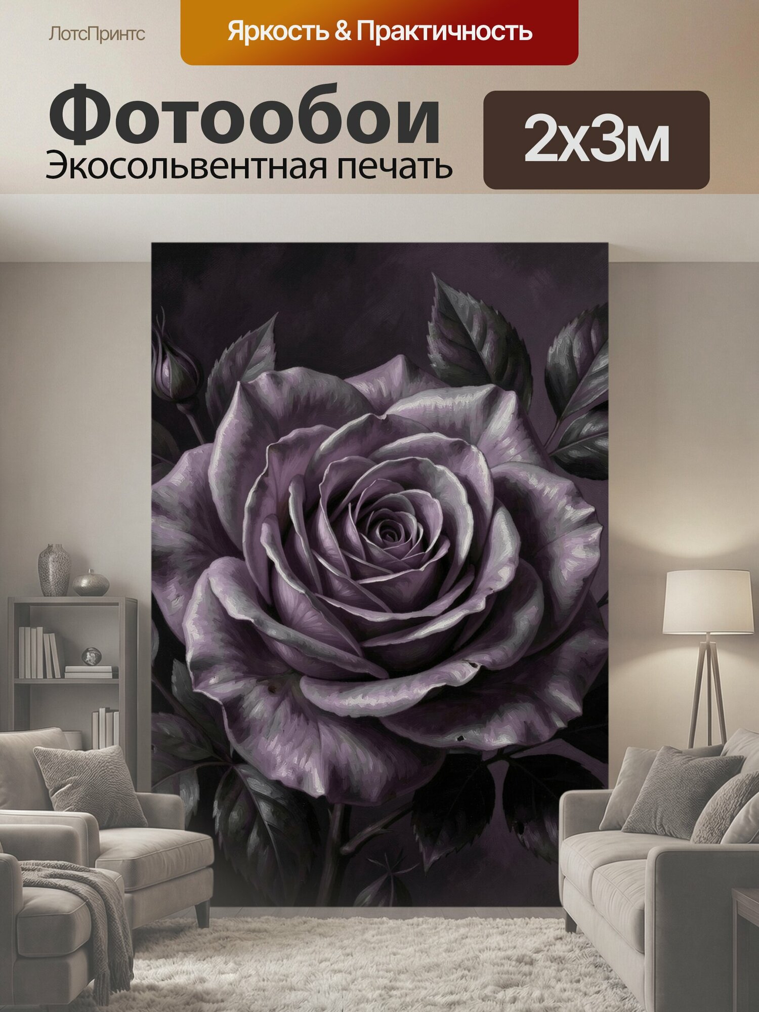 Фотообои "Лиловая роза на тёмном фоне. Крупный цветок в приглушённых сиренево-фиолетовых тонах с бархатистыми лепестками и тёмной листвой." 200x300 см. экосольвентная печать