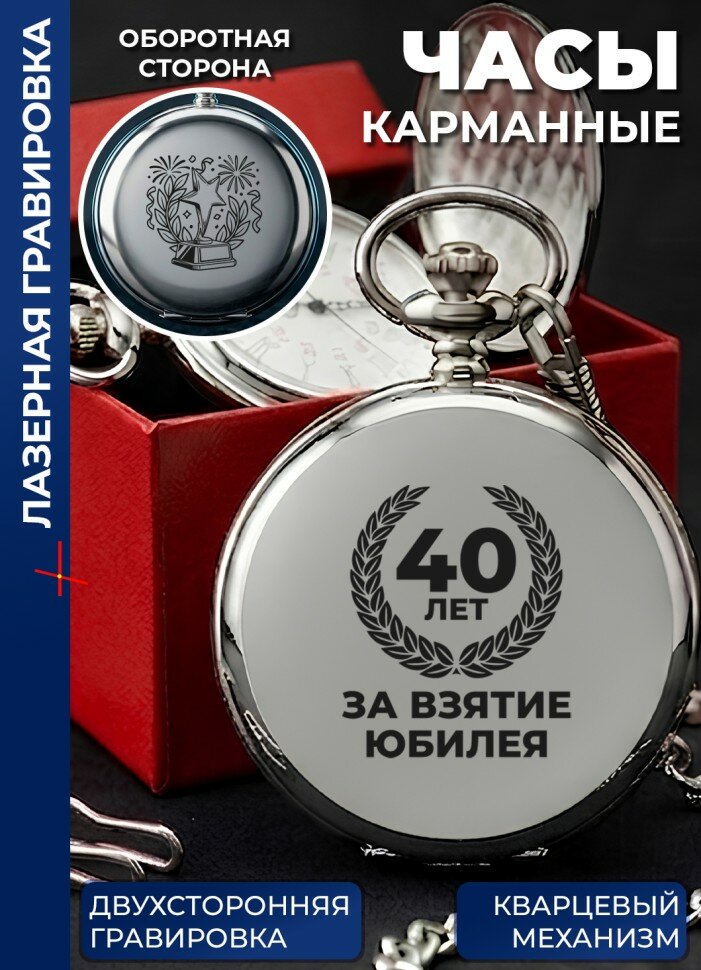 Карманные часы