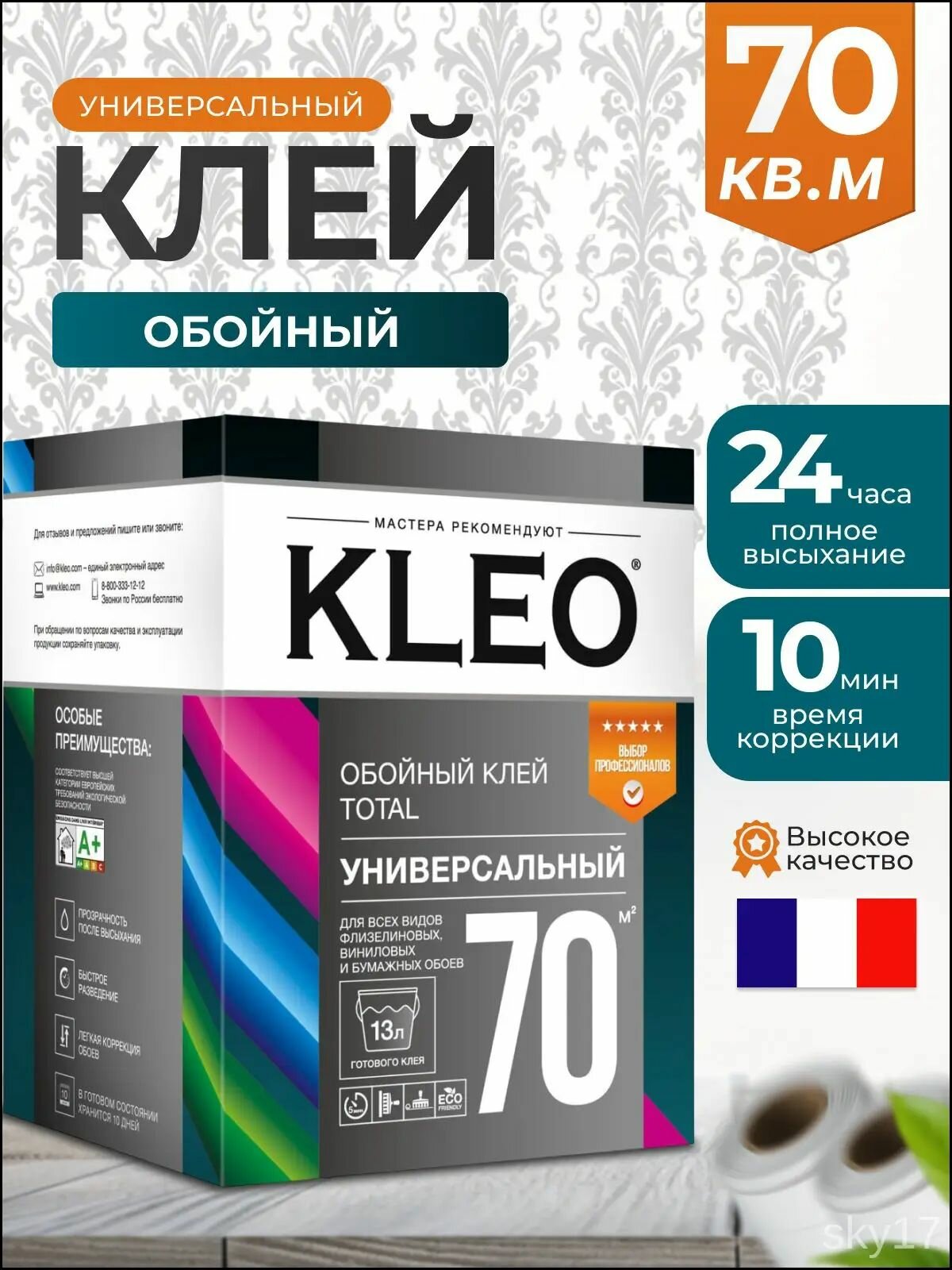 Клей для обоев KLEO TOTAL на 70 кв. м
