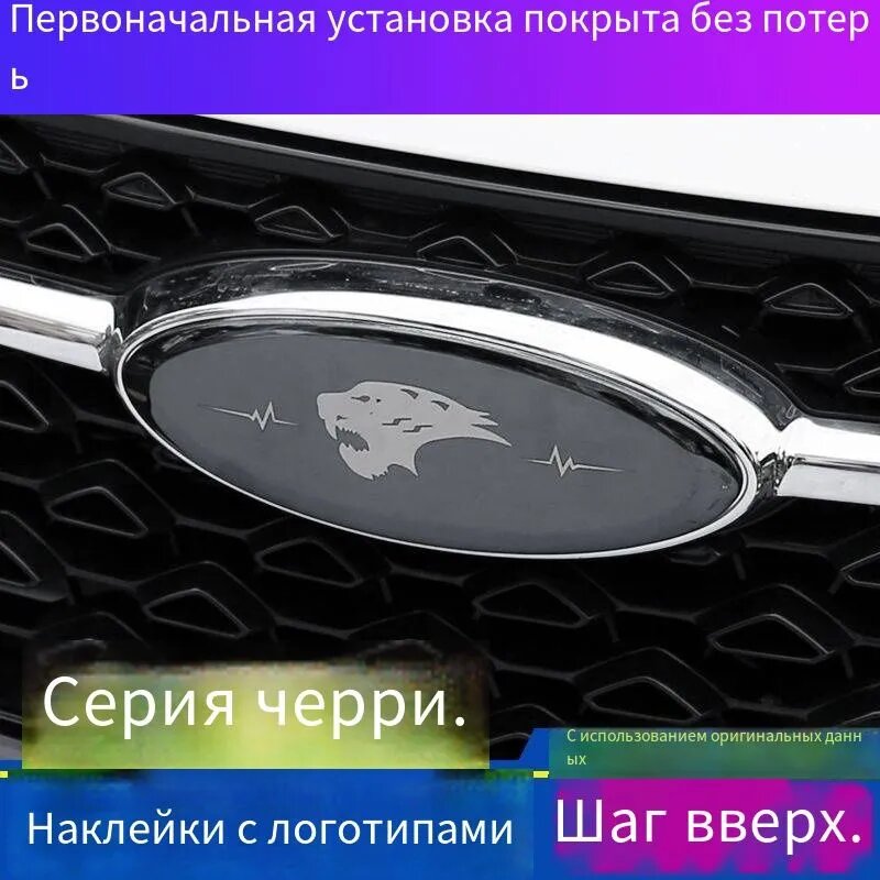 Для Chery Tiggo 8 Черная наклейка с логотипом значка Комплект из трех частей