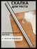 Скалка Rolling pin