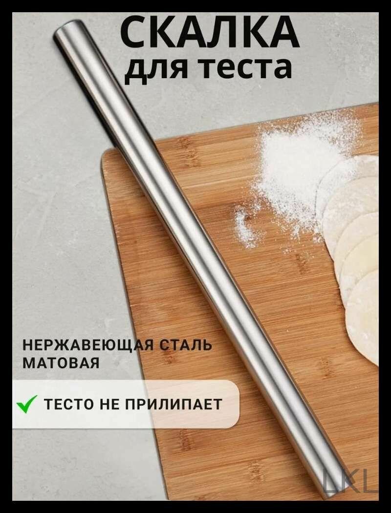 Скалка Rolling pin