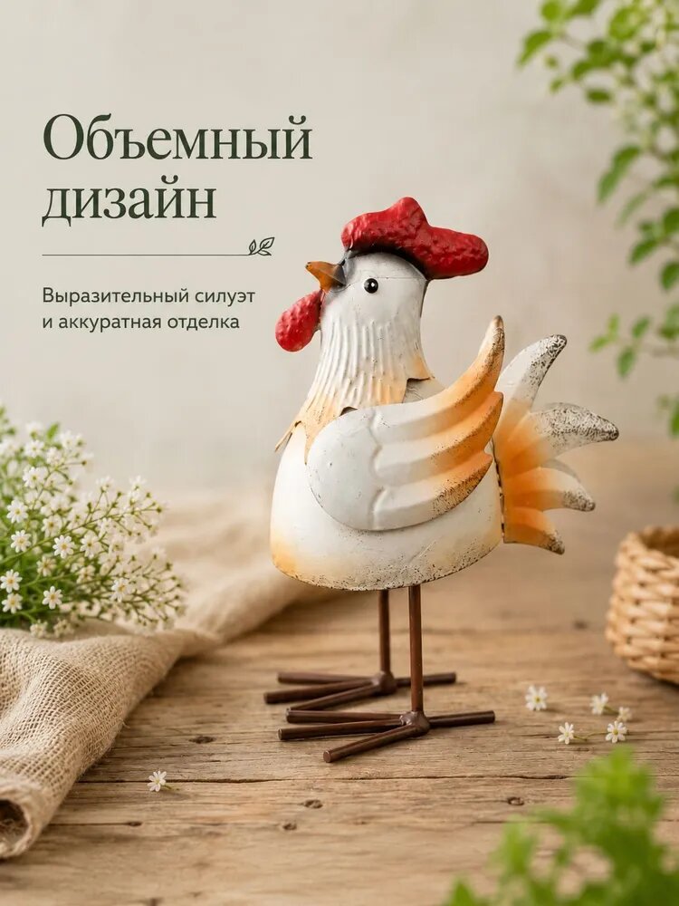 Фигурка садовая Петух декоративная металлическая для дома и сада 10,5 х 13,5 х 17,5 см — фото 1