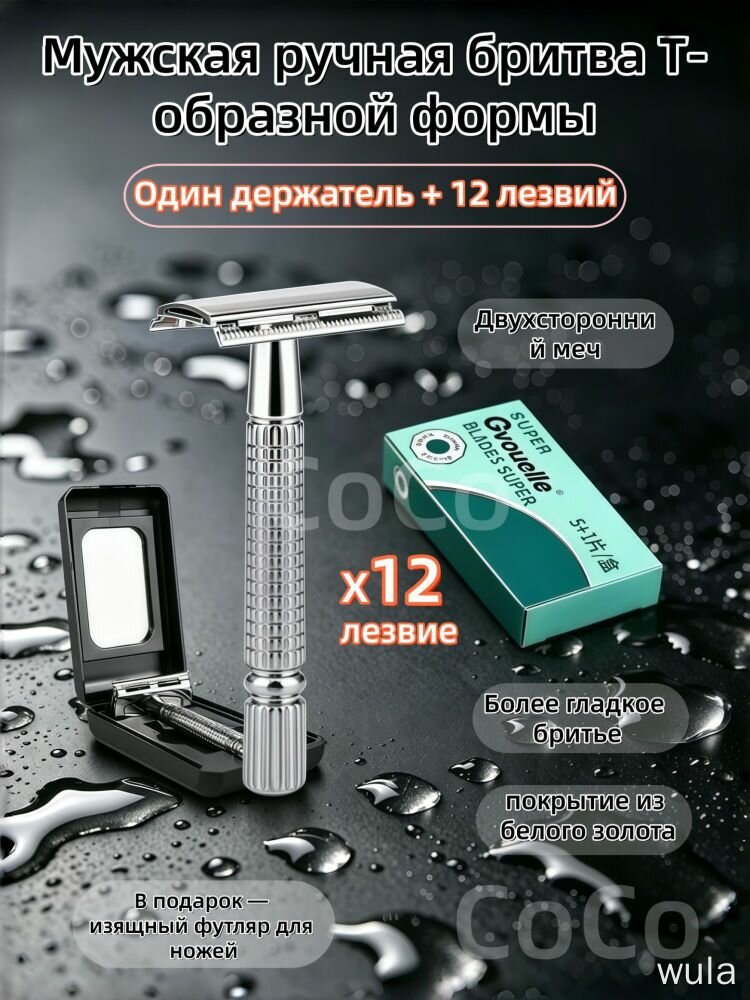 Лезвия Super Gouelle T-образные 12 шт двойной меч для мужчин с покрытием из белого золота для подарка
