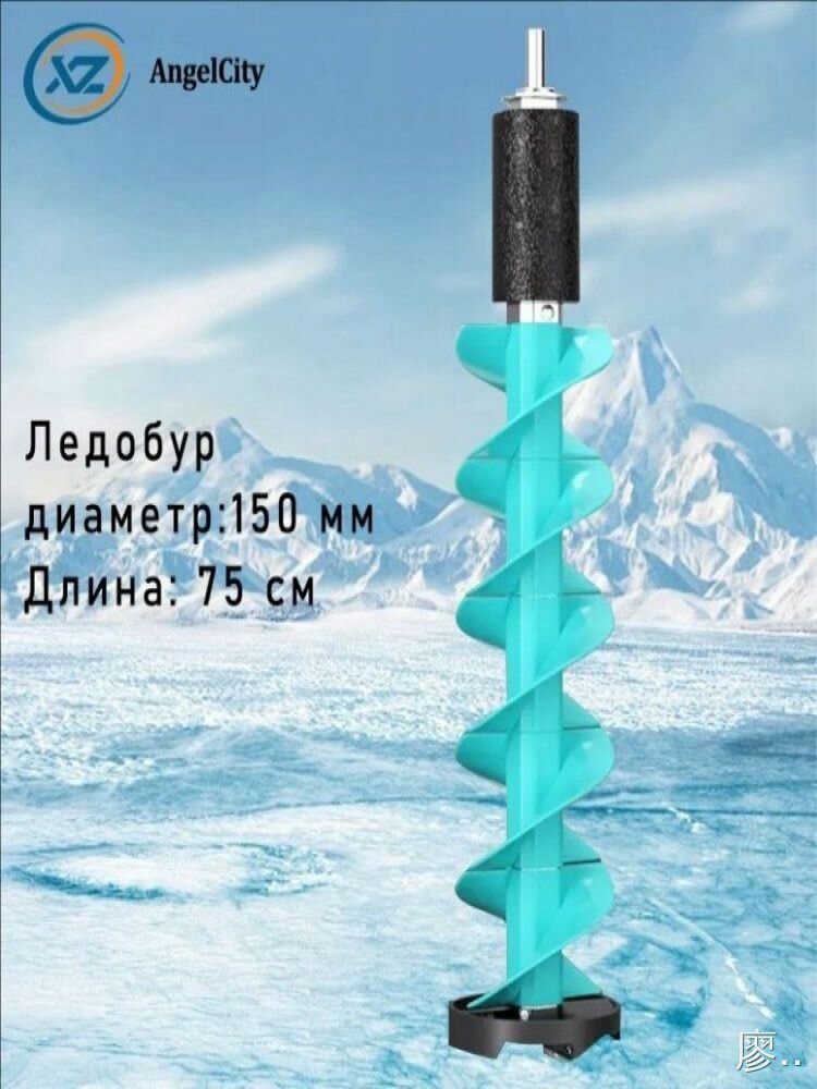 Ледобур Бензиновый, диаметр:150 мм