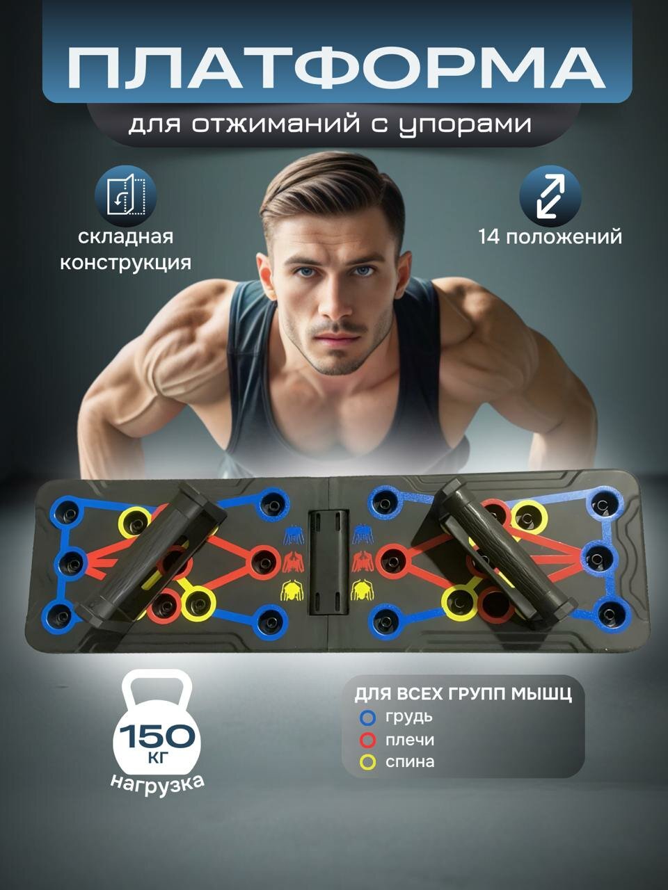 Платформа для отжиманий с упорами / Эффективный домашний тренажер