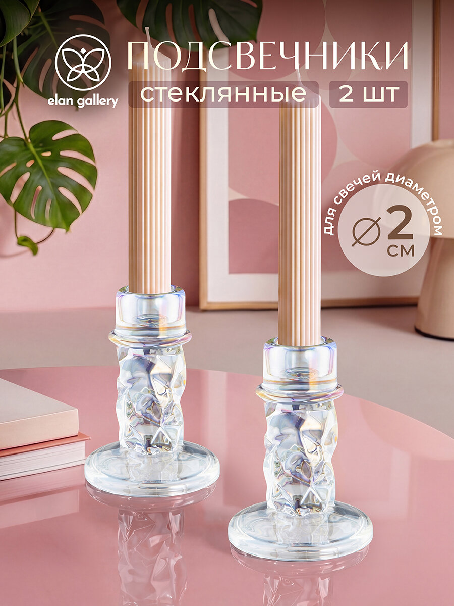Подсвечник 2 предмета Elan Gallery 8х8х9,5 см белый/перламутровый, стекло, набор