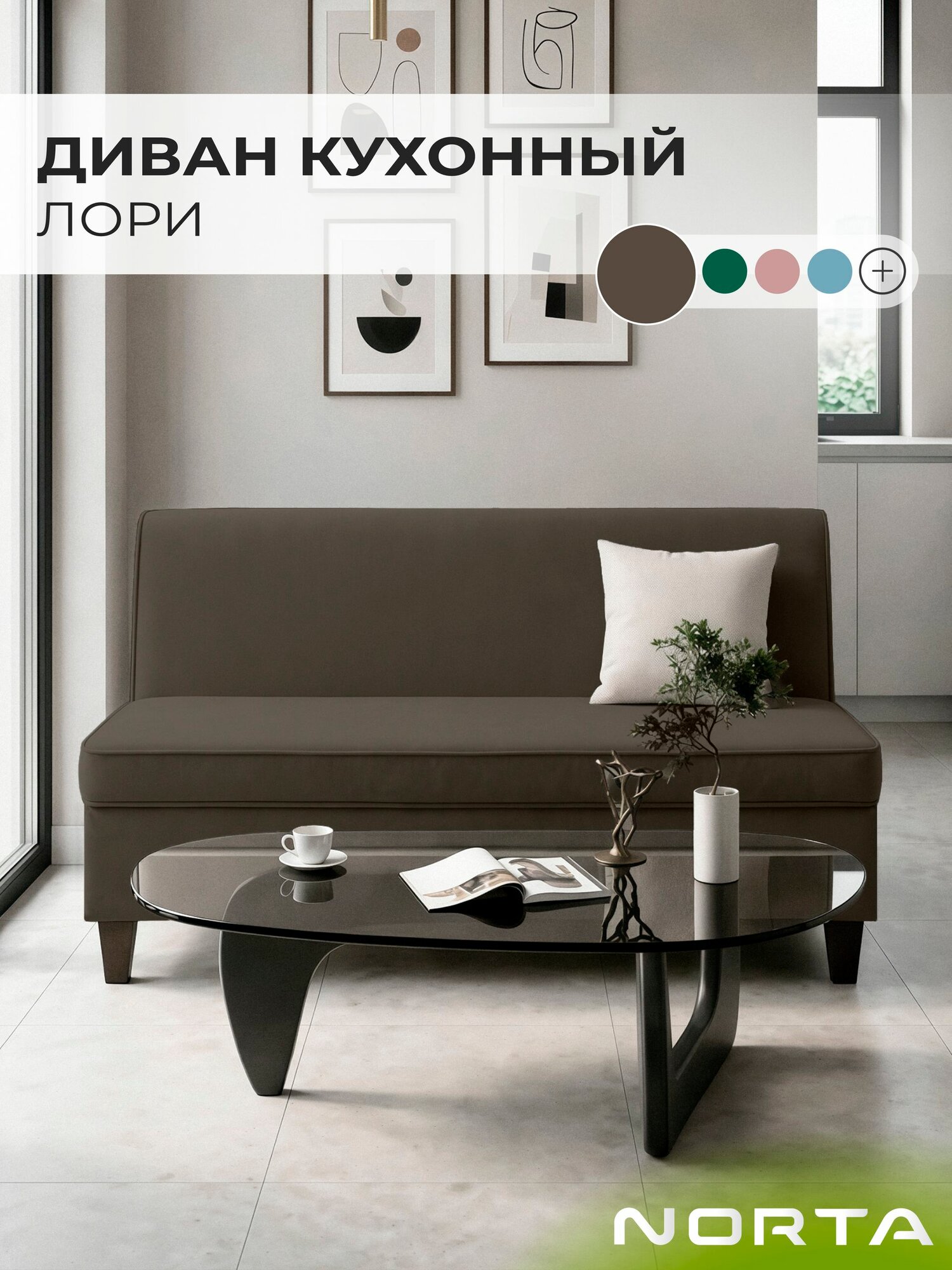 Диван кухонный норта Лори 1330х565х775 Шоколад, Велюр