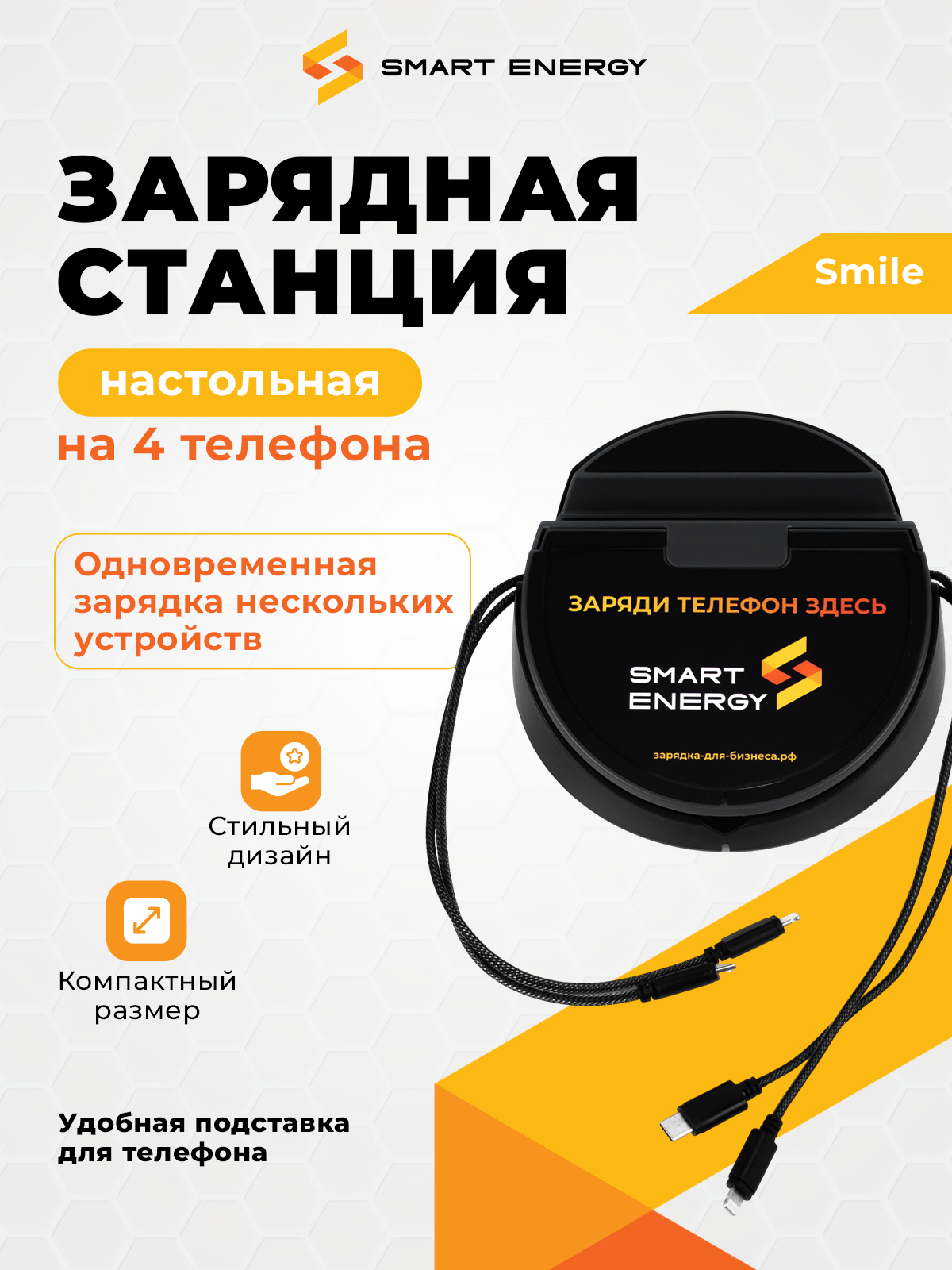 Зарядная станция настольная Smile на 4 телефона (Type C, Micro USB, Lightning)