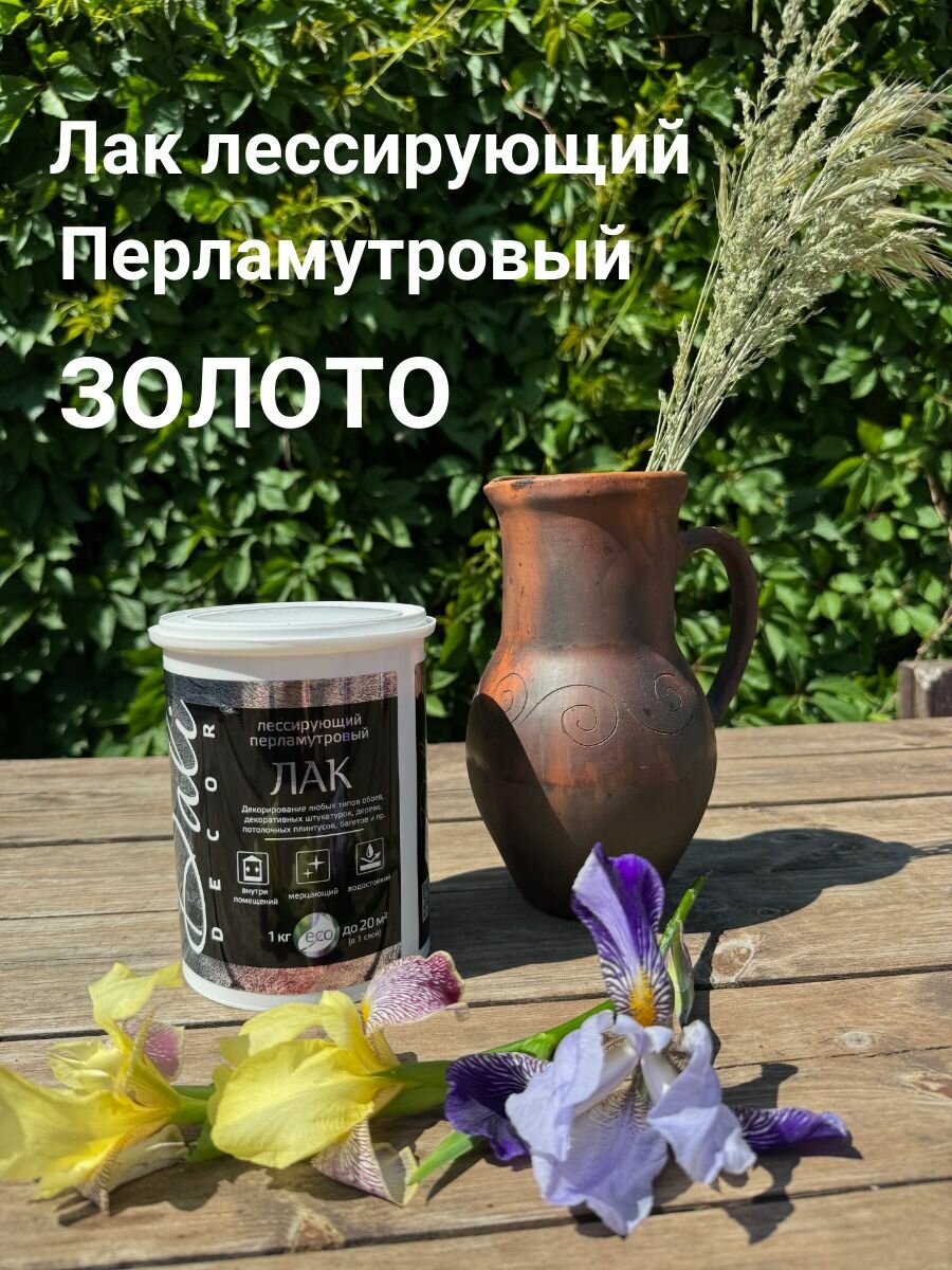 Dali-Dekor Лак лессирующий перламутровый золото 1кг Рогнеда