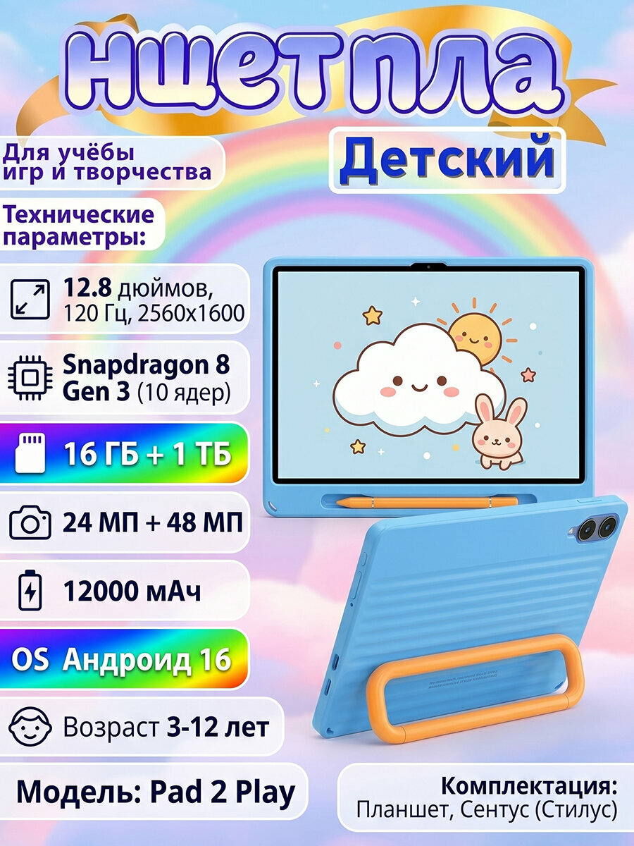 Планшет Pad 2 Play Mini, голубой , 12.8 дюймов, Android, слот для карты памяти, родительский контроль подарки в комплекте