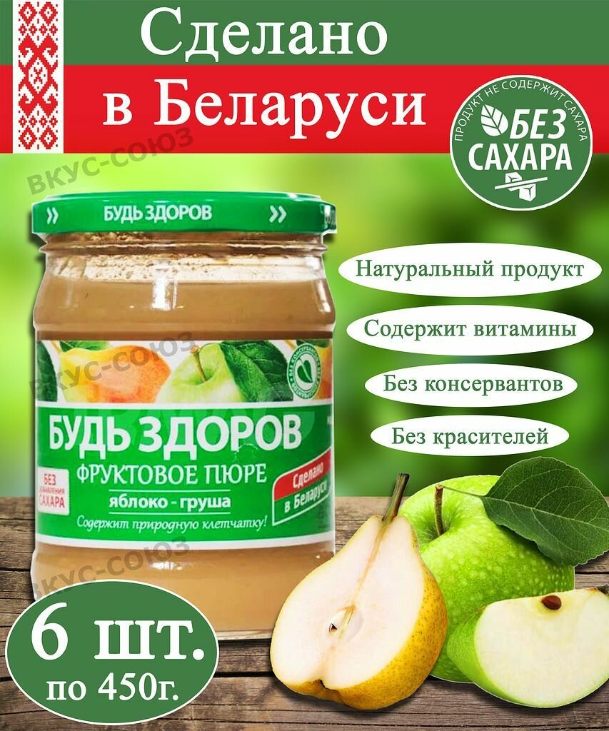 Пюре Яблочно-грушевое "Будь Здоров" АВС, 6шт по 450 г