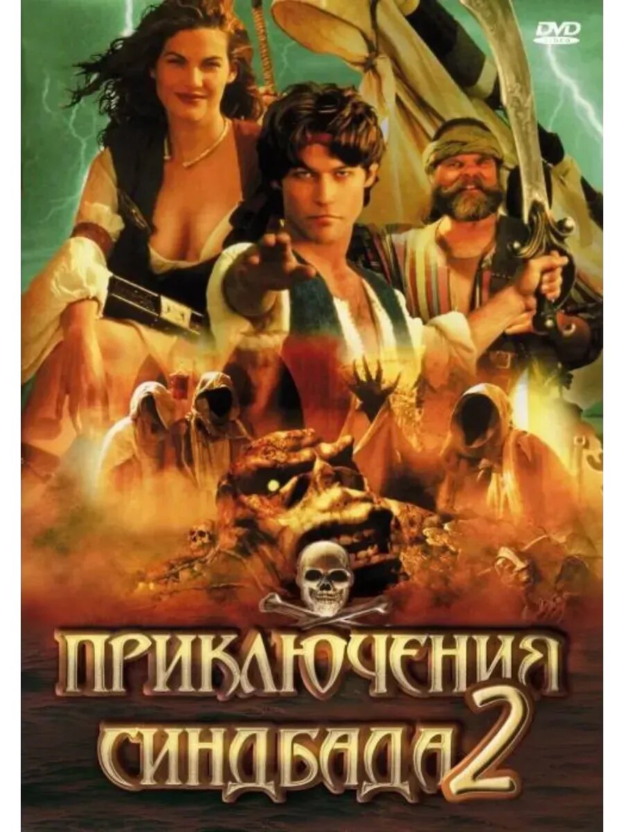 Приключения Синдбада, 2 сезон (1996- 1998) (флешка)