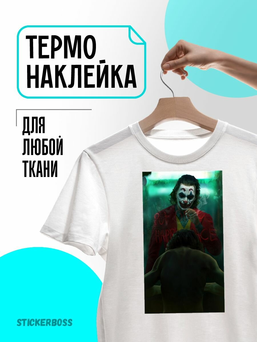 Термонаклейка термотрансфер на одежду джокер