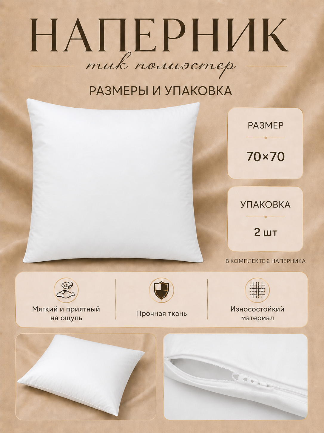 Чехол для подушки SOANA, тик, 70x70, комплект 2 шт, без рисунка, белый