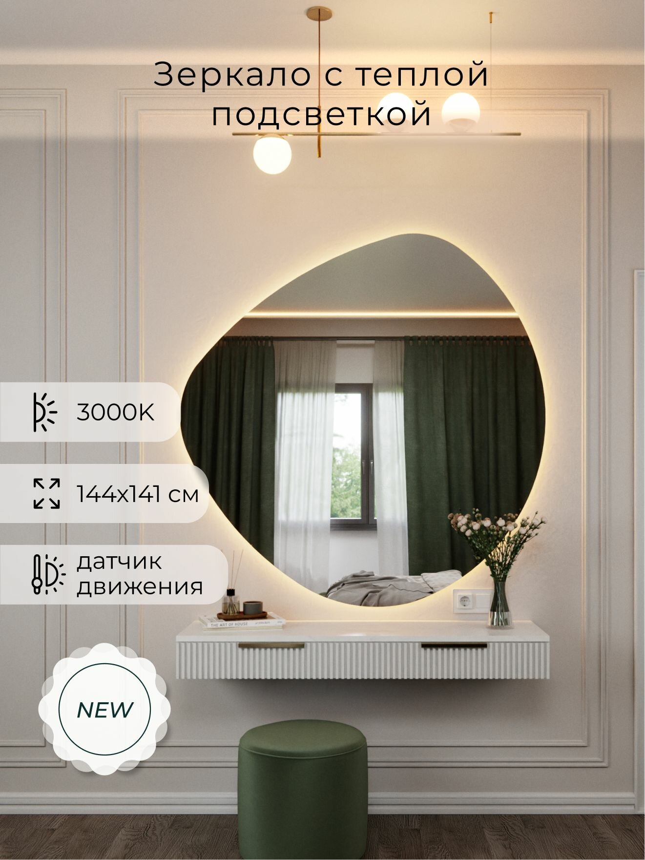 Зеркало настенное 144х141 см. теплый свет 3000К фигурное с подсветкой М14 ALUMIRROR