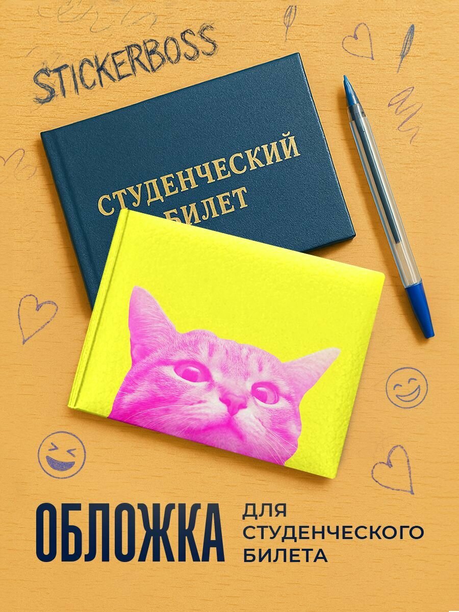 Обложка для студенческого билета