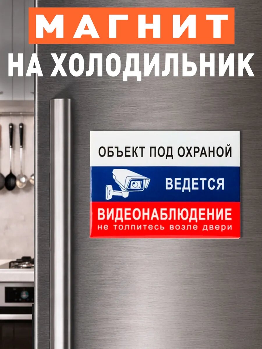 Магнит на холодильник "Объект под охраной" Бюро находок, акрил, пластик, 3 цвета