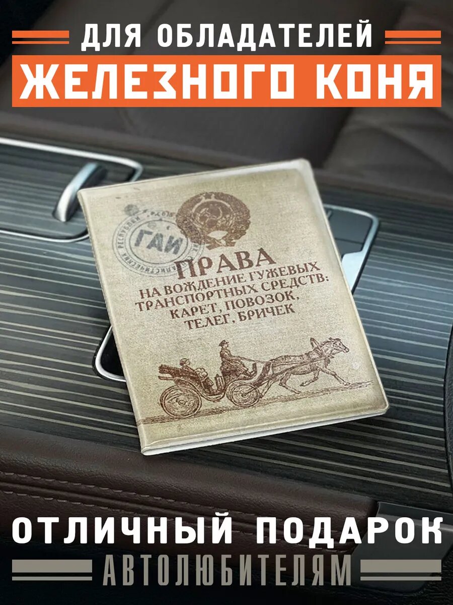 Обложка для автодокументов Бюро находок