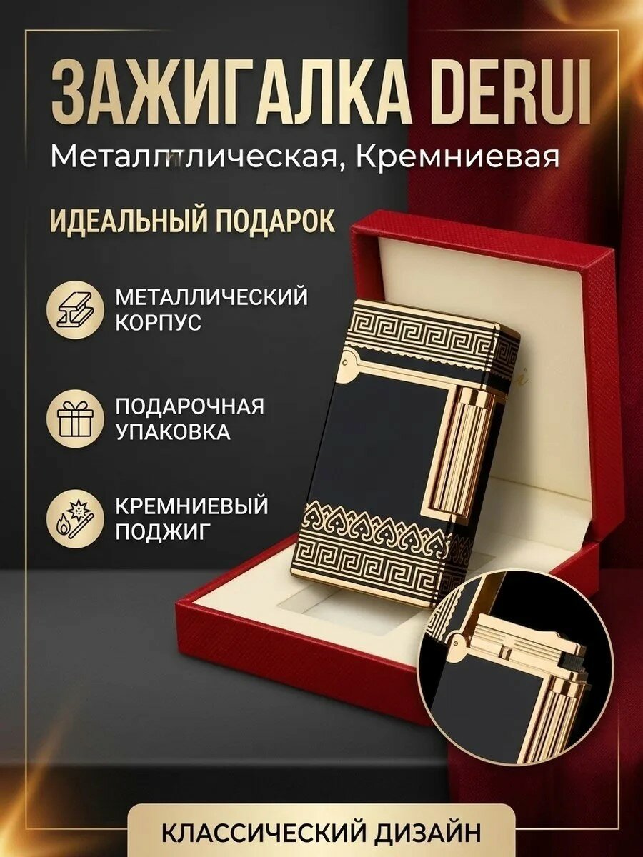 Зажигалка газовая кремниевая без заправки в подарочном упаковке, корпус выполнен из прочного материала