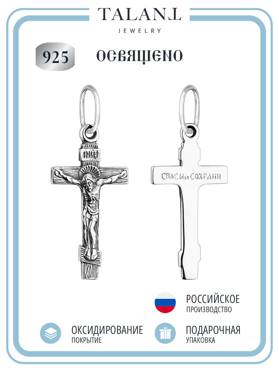 Крестик, серебро, 925 проба, оксидирование