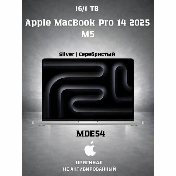 Ноутбук Apple MacBook Pro 14" (2025) 16/1tb