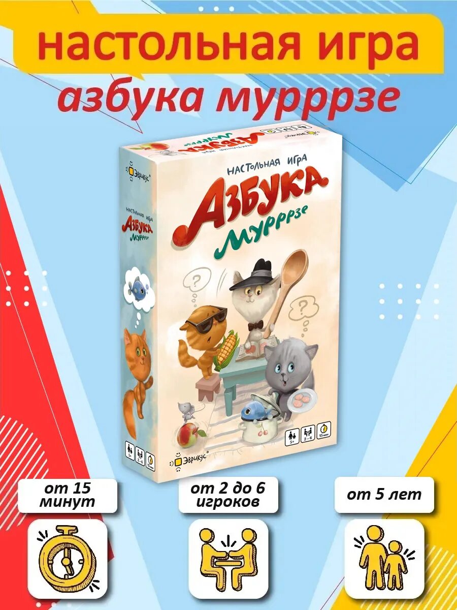 Настольная игра Эврикус Азбука Мурррзе