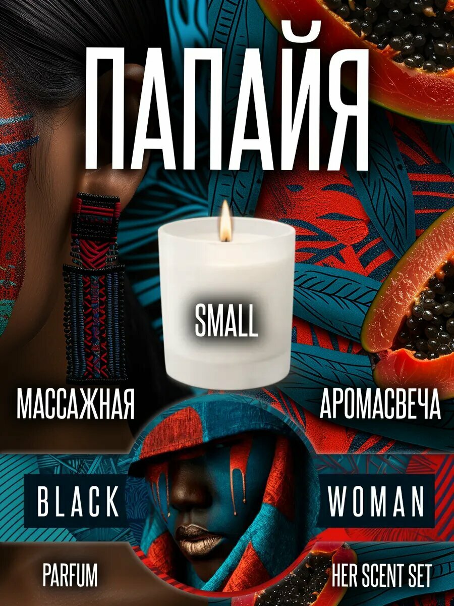 Свеча массажная для тела аромат папайи