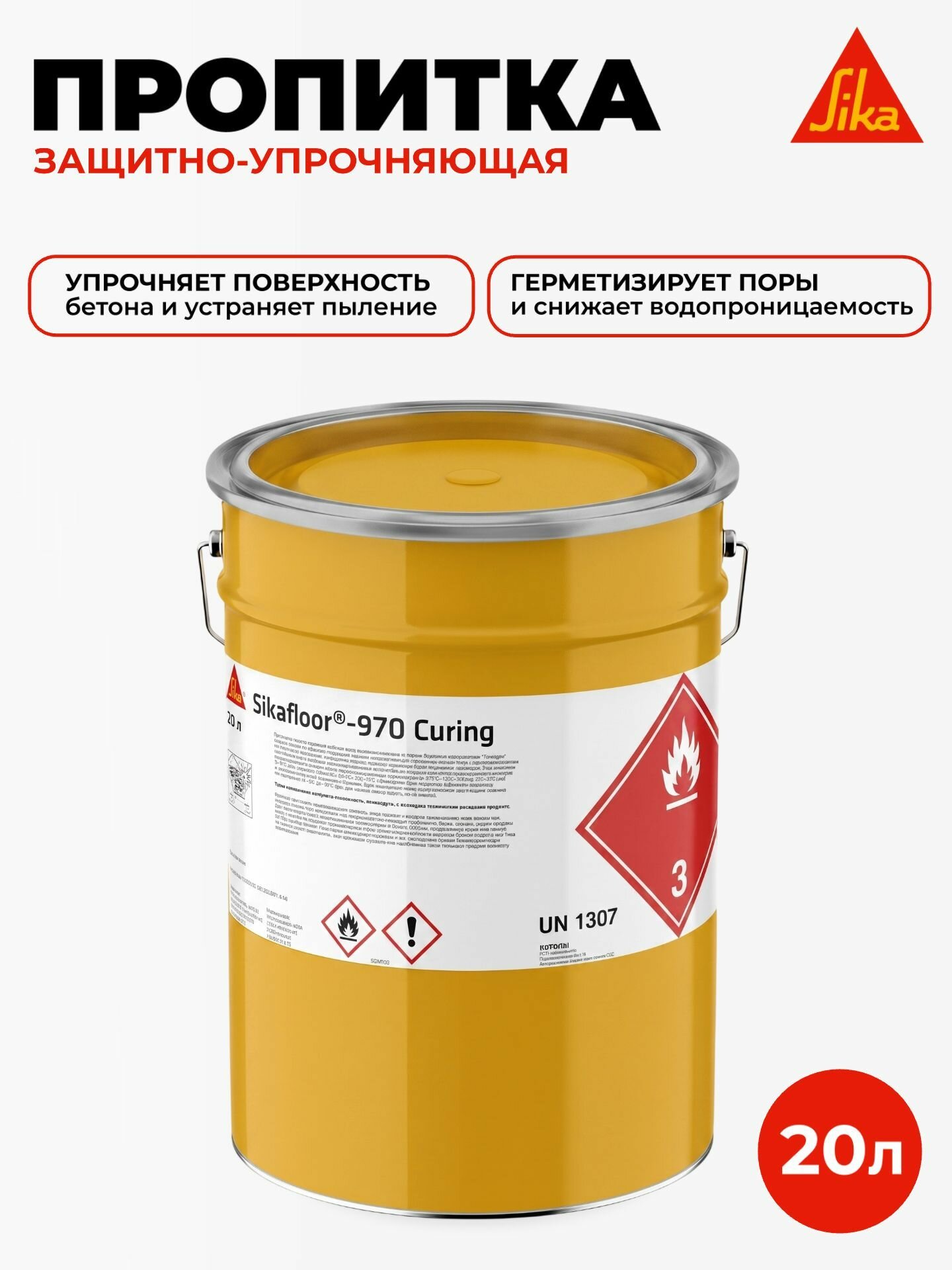 Sikafloor-970 Curing - раствор для ухода за поверхностью обработанного бетонного пола (20л)
