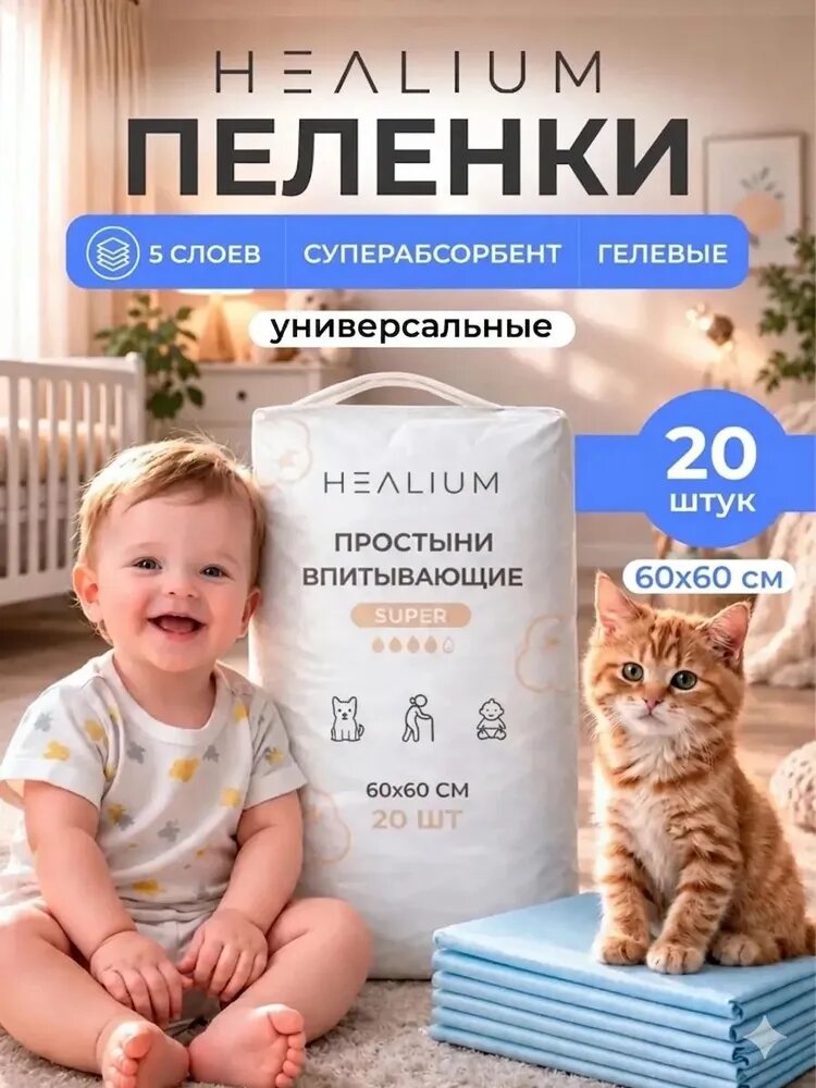 Пеленки одноразовые впитывающие 60х60 см, 20 шт