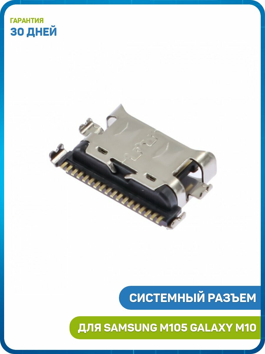 Системный разъем (зарядки) для Samsung M105 Galaxy M10 (Type-C)