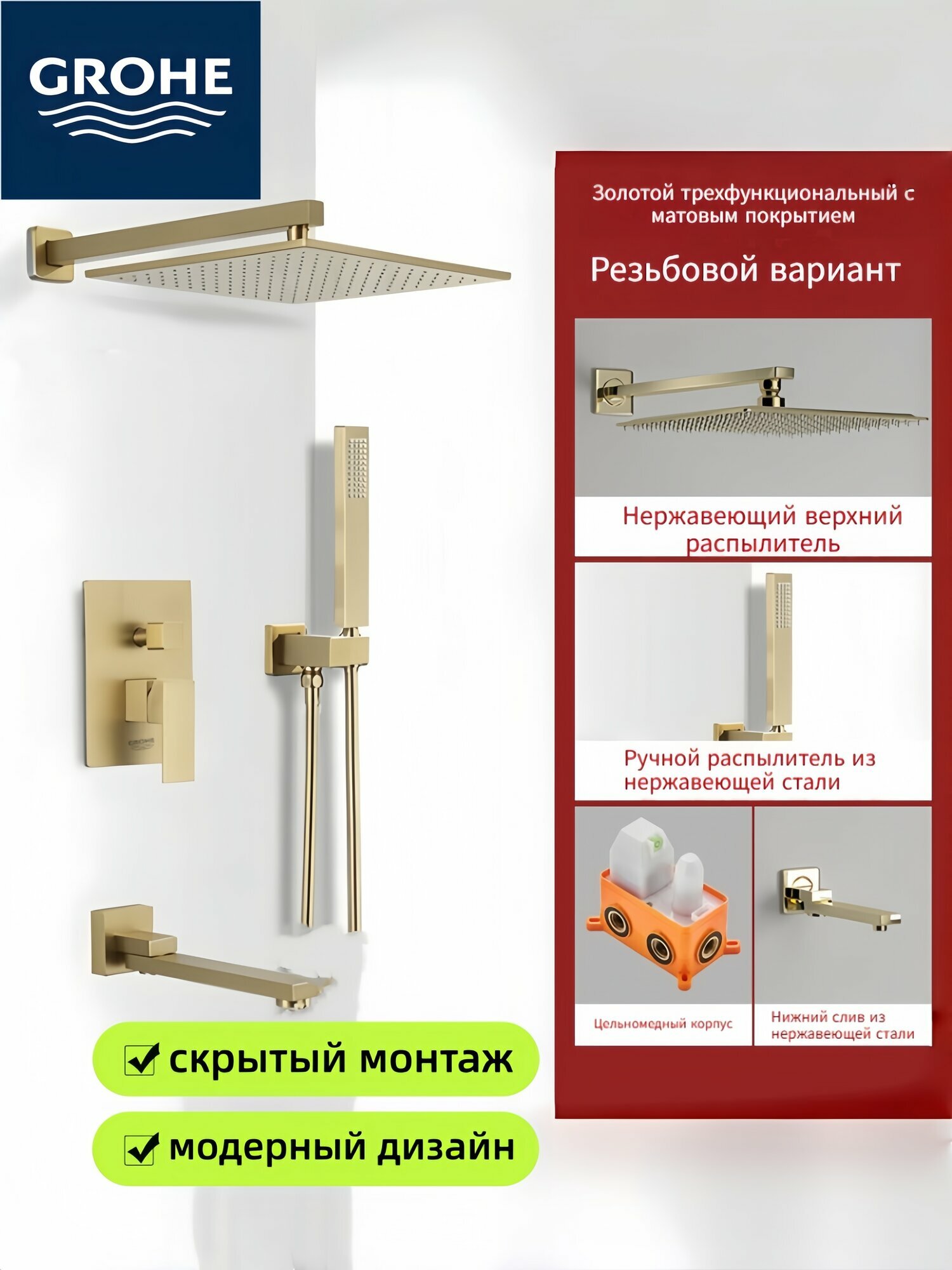 Душевой набор Grohe скрытый монтаж минимализм, идеально для малых помещений