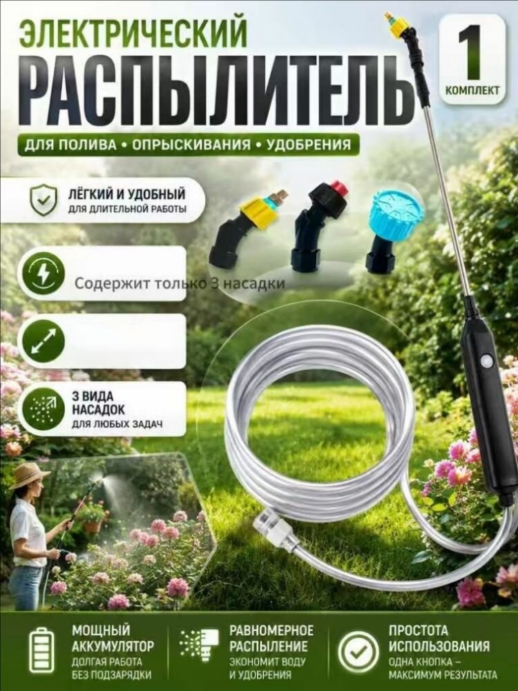 Опрыскиватель садовый
