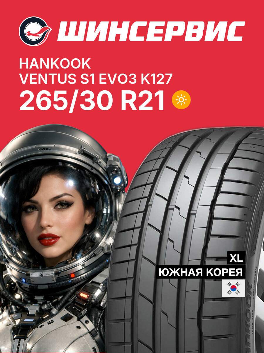 Летняя шина Hankook Ventus S1 Evo3 K127 265/30 R21 96 Y, летняя автомобильная резина