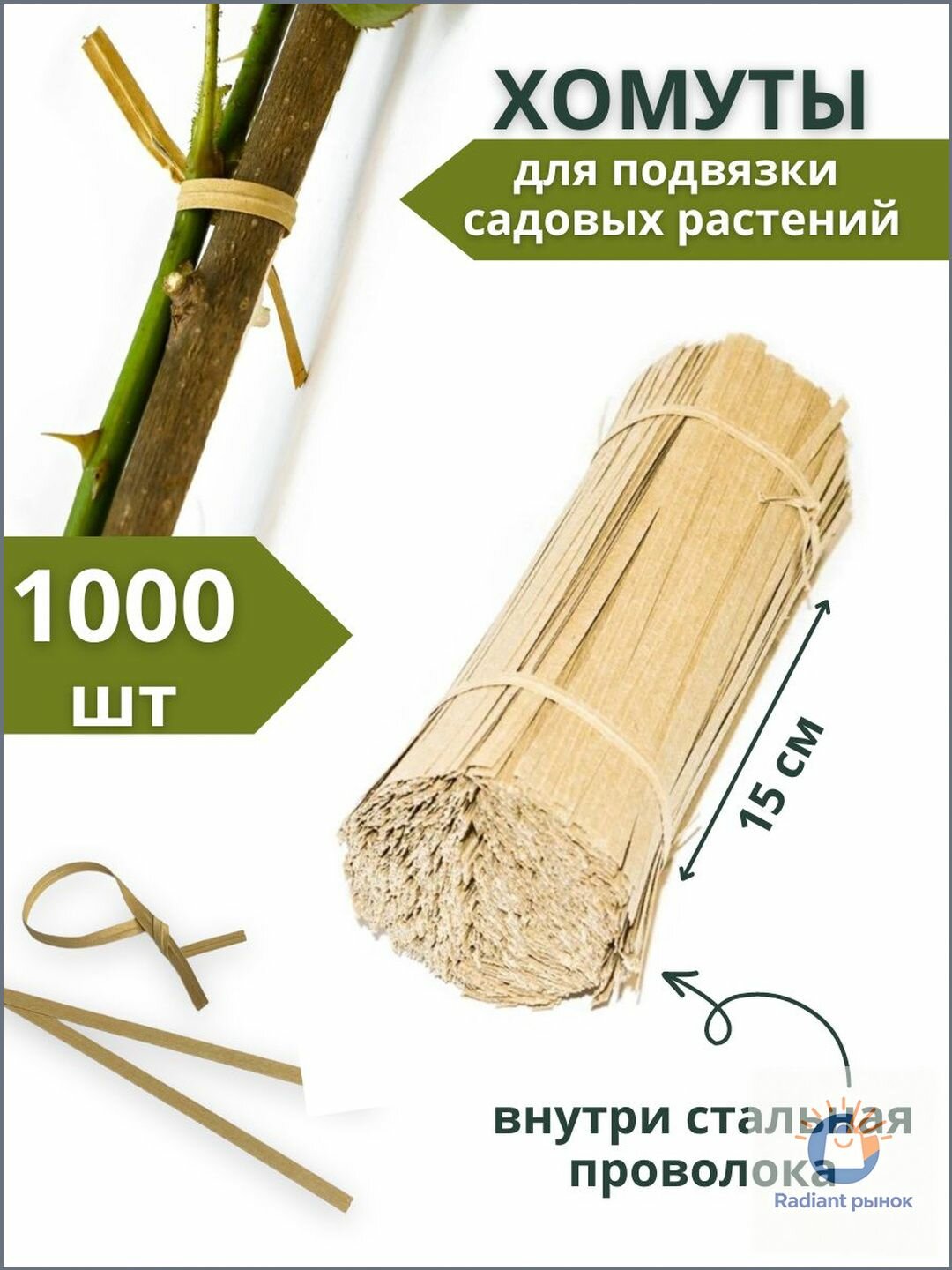 People Gift Подвязка для растений,0.037см,1000шт
