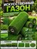 Газон искусственный,2х1м
