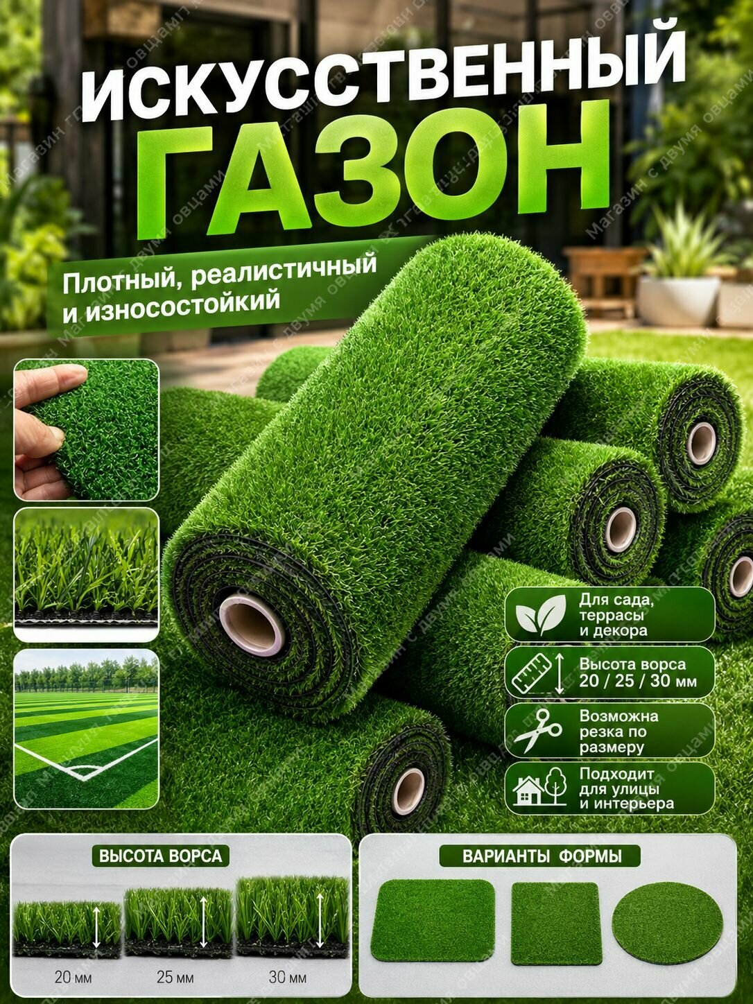 Газон искусственный,2х1м