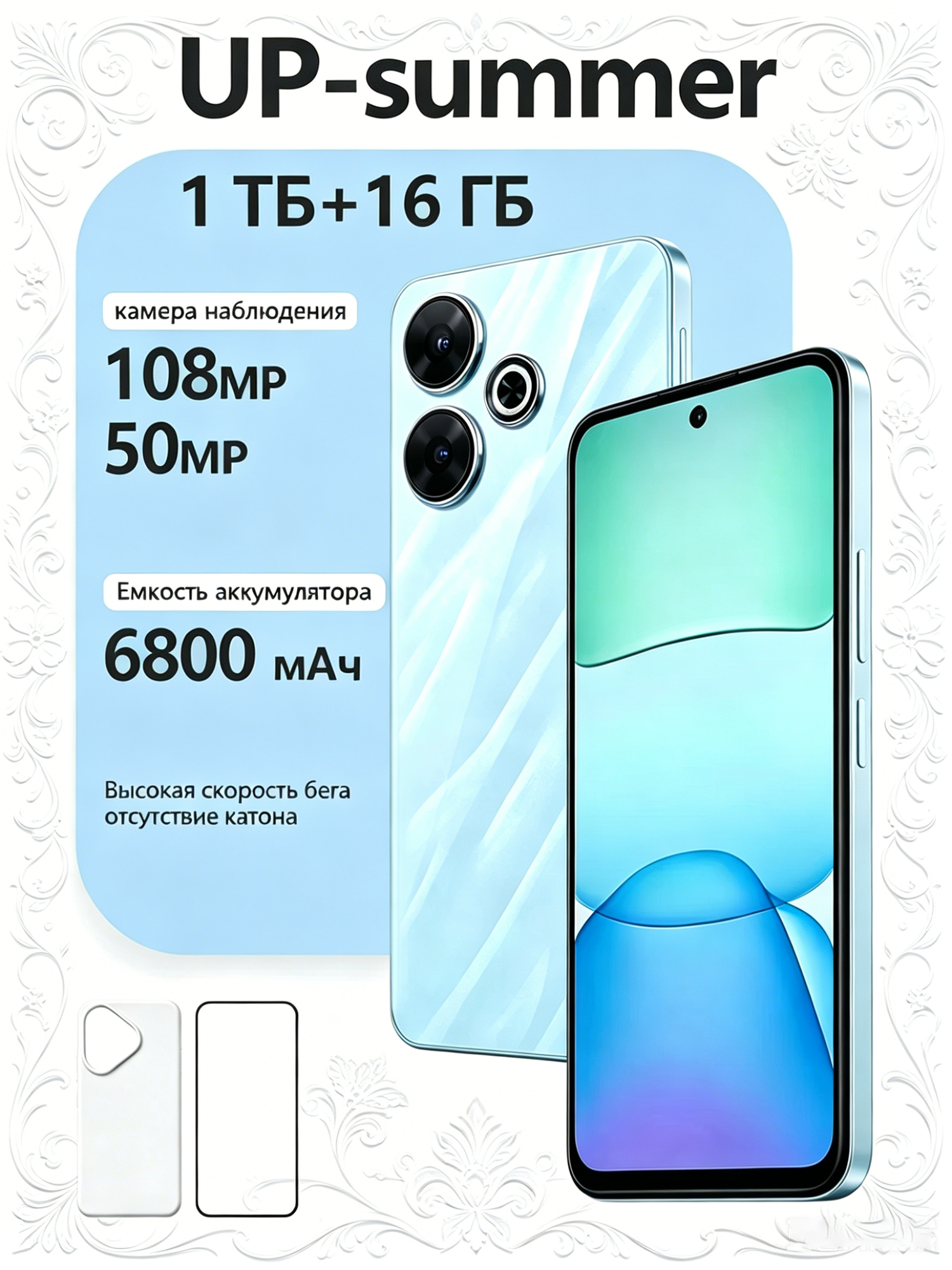 Смартфон Up-Summer R13, 16+1024ГБ, 4G 5G 2Sim 7.3" ,6800мАч, Android 14