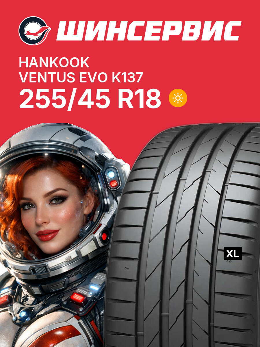 Летняя шина Hankook Ventus evo K137 255/45 R18 103 Y, летняя автомобильная резина