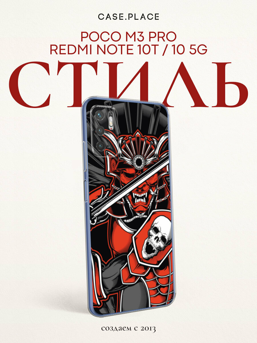 Чехол на Xiaomi Redmi Note 10T/Note 10 5G/Poco M3 Pro / Сяоми Редми Нот 10T/Поко М3 Про с принтом Самурай с черепом