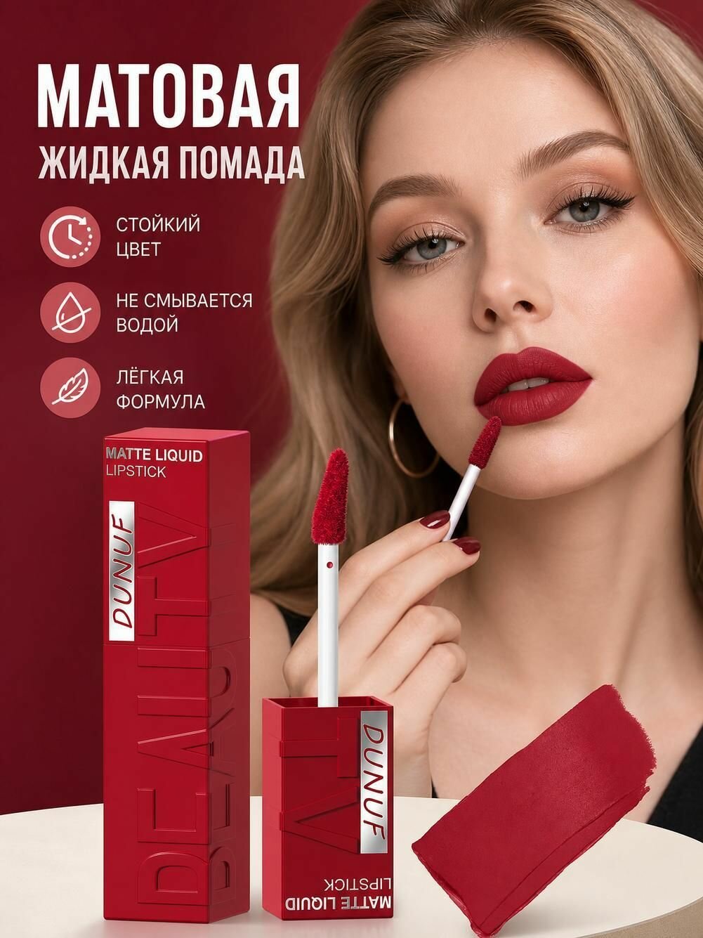 Матовая бархатная помада