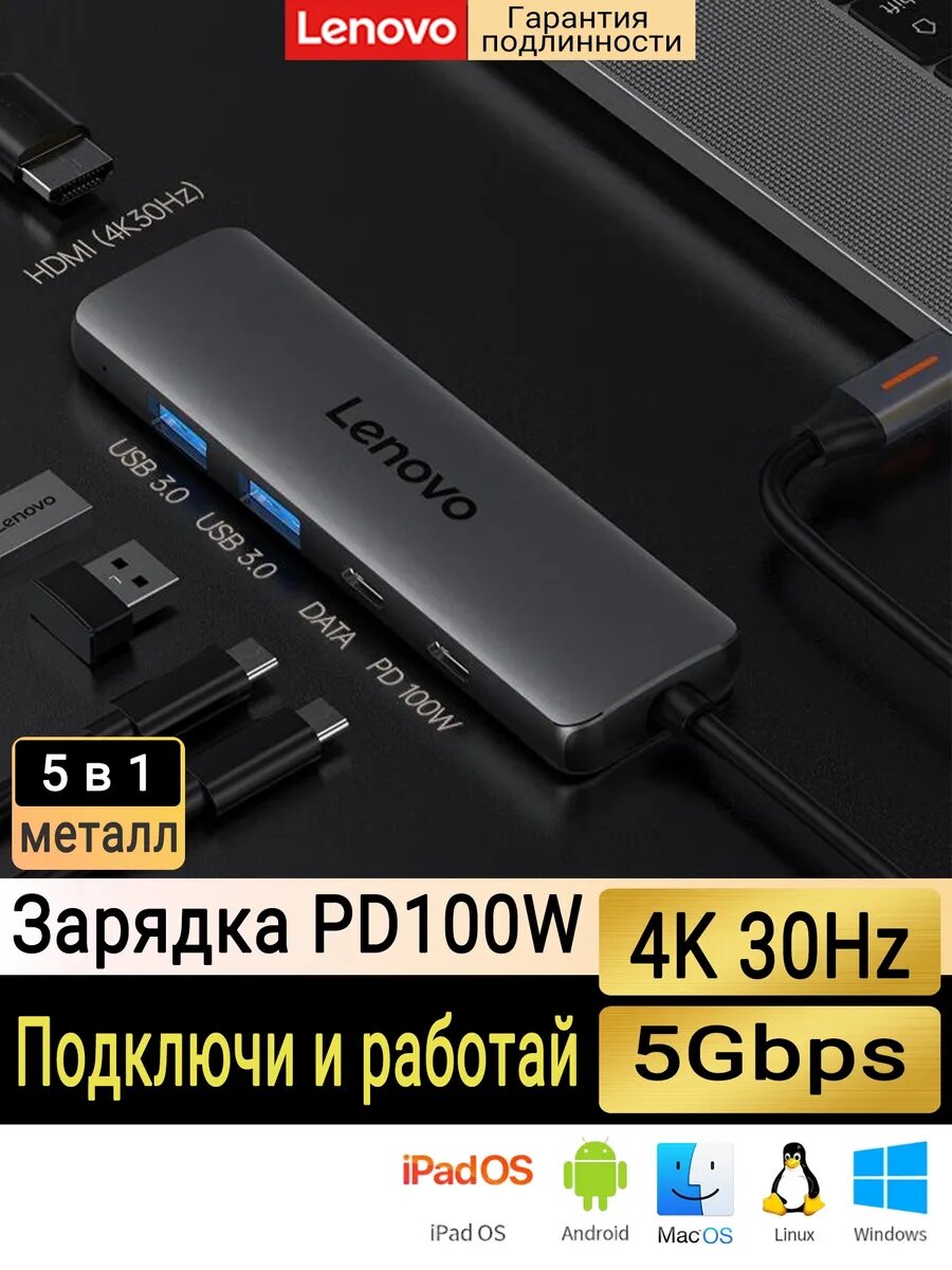 Переходник USB Type-c HUB разветвитель хаб концентрато Lenovo E1-D05H